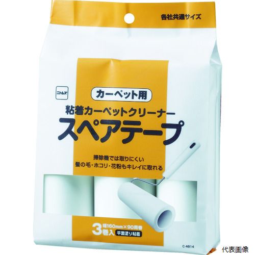 【特長】 ●カーペットのホコリ・髪の毛・花粉をしっかりキャッチします。 ●テープは特殊粘着剤平面塗り、90周巻で切れ目入りです。 ●はがしやすい両側ドライエッジです。 ●テープは特殊粘着材平面塗り、90周巻で切れ目入りです。 ●テープサイズ...