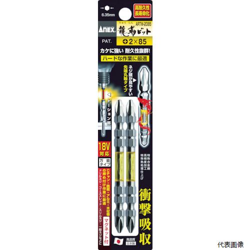 【特長】 ●トーション部で衝撃を吸収します。 ●驚異の耐久性で長寿命です。 ●先端欠けに強いです。 ●カムアウトを抑制します。 ●サビに強い光沢表面仕上げをしています。 【仕様】 ●刃先：［［＋］］2 ●全長(mm)：65 ●シャンク径(m...