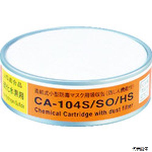 【特長】 ●防じん機能付き吸収缶（亜硫酸ガス／硫化水素用）です。　 【用途】 ●低濃度の有毒ガスの発生する作業用。（対象ガスに適応した吸収缶を使用） 【仕様】 ●対象ガス：亜硫酸ガス/硫化水素 ●国家検定区分：S1 ●国家検定合格番号：TN...