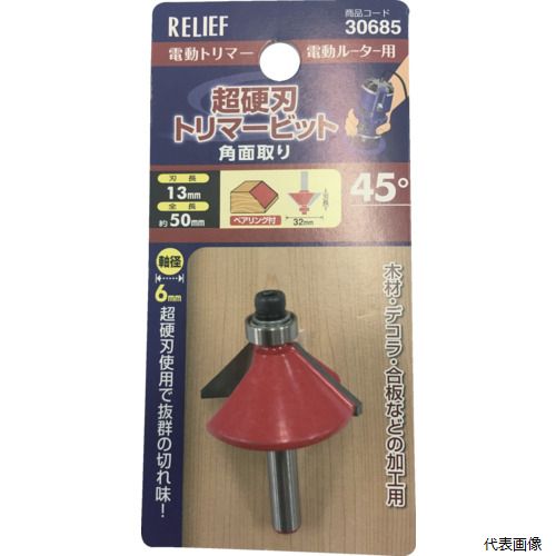 【特長】 ●刃部に抜群の耐久力を誇る超硬チップを使用している為、非常に美しく仕上がります。 【用途】 ●木材、デコラ、合板などの加工に。 【仕様】 ●刃長(mm)：13 ●全長(mm)：50 ●軸径(mm)：6 ●幅(mm)：32 ●角度(...
