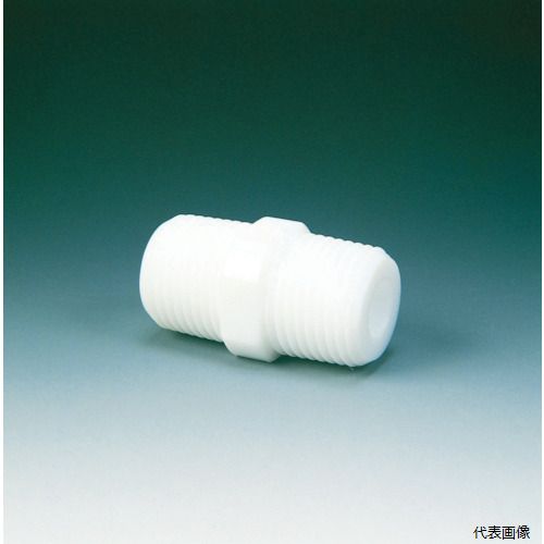【特長】 ●耐薬品性・耐熱性・非粘着性・高電気絶縁性・滑り性に優れています。 ●左右のねじがオスねじです。 ●バルブ・容器・装置などのジョイントとして使用できます。 ●ねじサイズ：R3/4×R3/4 ●ねじ寸法：R3/4×R3/4 ●適合流...