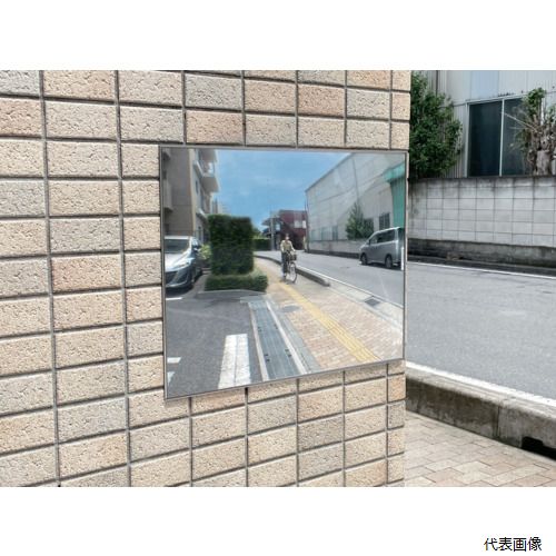 【特長】 ●でこぼこの激しい壁や、しっかり止めたいときに適しています。 ●出っ張らないので違和感のないデザインです。 ●道路の死角から来る人や自転車などを確認できます。 【用途】 ●駐車場出入口の安全確認に。 【仕様】 ●幅(mm)：480...