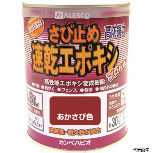 【特長】 ●防サビ顔料とエポキシ樹脂により密着性、防錆力がアップします。 ●長期間サビの発生を防ぎます。 【用途】 ●鉄部用のサビ止め用下塗り、門扉、シャッター、フェンス、鉄骨。 【仕様】 ●色：赤サビ ●容量(L)：0.8 ●乾燥時間：約...