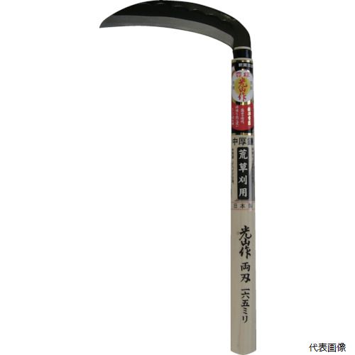 【特長】 ●両刃タイプで刃欠けしにくく丈夫です。 ●何度でも刃研ぎができます。 【用途】 ●かたい草刈り用。 【仕様】 ●刃長(mm)：165 ●刃幅(mm)：32 ●全長(mm)：380 【材質／仕上】 ●刃：高炭素刃物鋼 ●柄：ポプラ ...