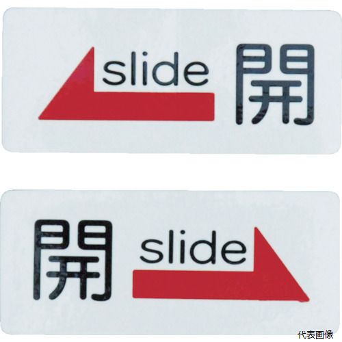 【特長】 ●内・外1組セットになっています。表面はラミ加工していますので、文字はきえません。 ●内・外1組セットになっています。表面はラミネート加工していますので、文字はきえません。 【用途】 ●住宅や施設、共用スペース、店舗のサイン表示と...
