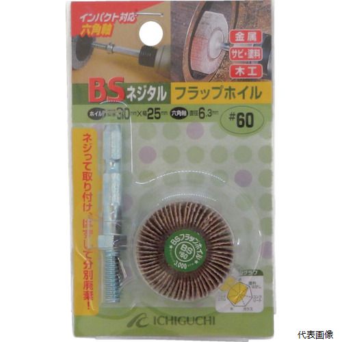 【特長】 ●サンドペーパーの研磨力と適度な弾性で対象物を滑らかに磨きます。 ●日本製の研磨材、軸を使用しています。 【用途】 ●ステンレス、金属の研磨、サビ、塗料はがし、木工に。 ●使用工具：充電インパクトドライバー。 【仕様】 ●粒度(#...