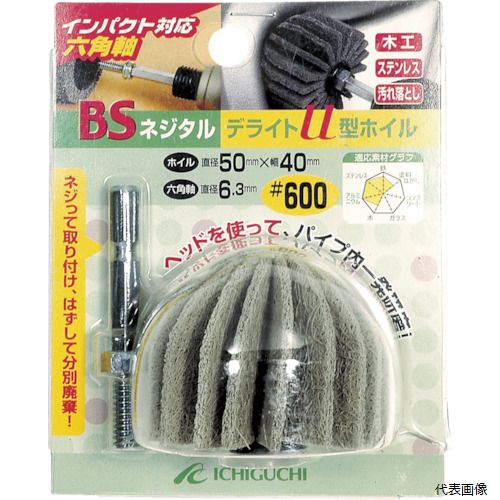 【特長】 ●特殊繊維に砥粒を含浸させていますので、簡単に艶出しができます。 【用途】 ●ステンレス、金属の研磨、クリーニング、木工、パイプ内、コーナー、底面研磨。 ●使用工具：充電インパクトドライバー。 【仕様】 ●粒度(#)：1000 ●...