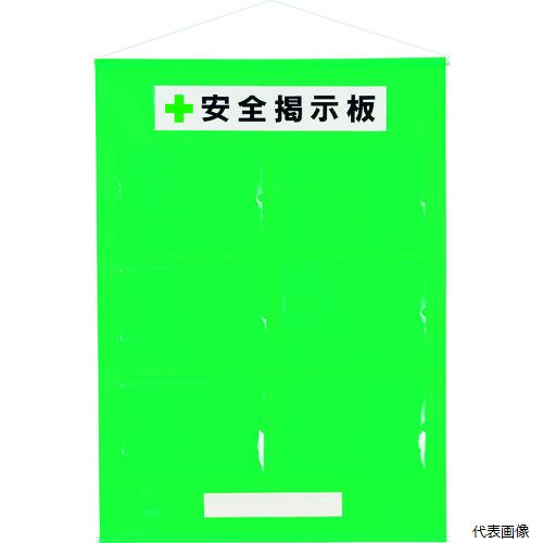 【特長】 ●パソコンなどで製作したオリジナル書類をポケットに差し込むだけです。 ●設置場所に応じて吊り下げ、ゴムマグネット貼り、スタンド表示が可能です。 【用途】 ●屋内用移動・差込式掲示板です。 【仕様】 ●取付仕様：マグネット/吊下げひ...