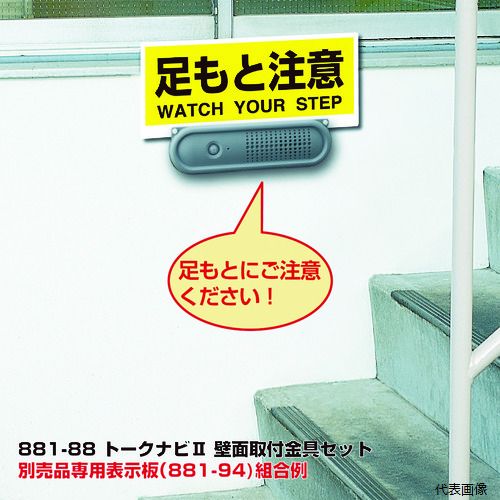 【特長】 ●人が近づくと赤外線センサーが検知し、メッセージを伝えます。 ●メッセージを自由に録音・再生できます。 ●電源のない場所でも乾電池のみで使用できます。 ●屋外でも使用できる防雨構造です。(乾電池使用時) ●壁面に取り付けすることが...