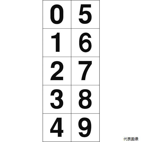 【特長】 ●屋内外使用可能です。 ●番号管理に便利です。 【仕様】 ●表示内容：「0〜9」　　数字連番 ●取付仕様：粘着シール ●縦(mm)：50 ●横(mm)：50 ●色：白色 ●取付方法：貼付タイプ ●文字高：35mm ●白地・黒数字 ...