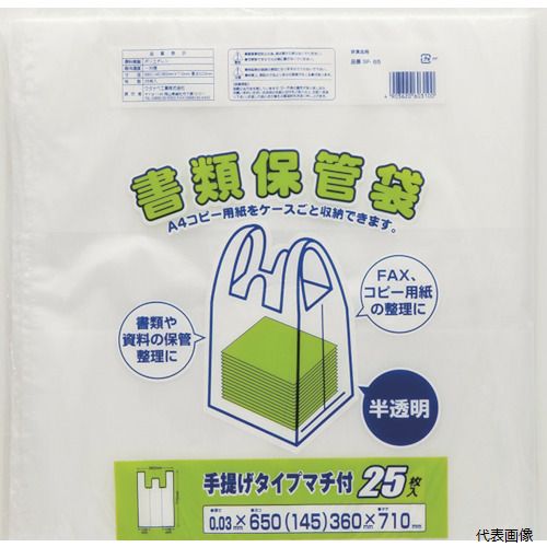 【特長】 ●手さげタイプのマチ付保管袋です。 ●新聞紙約1カ月分の整理ができます。 【用途】 ●A4サイズの資料・コピーの保管整理に。 ●縦(mm)：710 ●横(mm)：650(360) ●厚さ(mm)：0.03 ●色：半透明 【材質／仕...