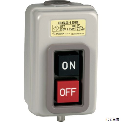 【特長】 ●鉄ケースで屋内の機械や壁に取り付けて使用するタイプです。 ●電気用品安全法適合品です。 【用途】 ●動力用押ボタンスイッチON、OFF。 【仕様】 ●ボタン文字：ON、OFF ●最大適用電動機容量：三相200/220V-3.7k...