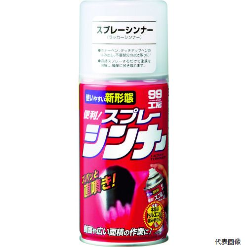 【特長】 ●スプレーして拭き取るだけで失敗した塗装もカンタンに落とすことができるスプレーシンナーです。 【用途】 ●ラッカー系塗料の溶解。 【仕様】 ●容量(ml)：300 ●容量(L)：0.3 ●塗布面積：0.9〜1.4［［M2］］(2〜...
