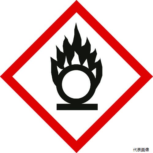 【特長】 ●労働安全衛生法では、政令で指定する対象化学物質またはそれを含有する製剤その他の物を譲渡提供する際、譲渡提供する者は容器等へのラベルの貼付を義務づけられています。 【用途】 ●対象化学物質の容器等に。 【仕様】 ●表示内容：円状の...