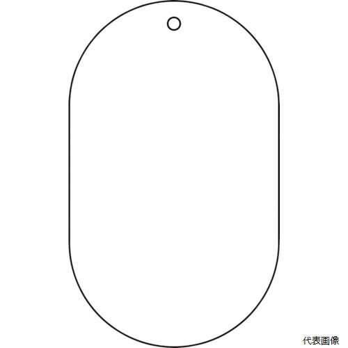 【特長】 ●耐水性・耐久性に優れた衝撃に強い素材を使用しています。 【用途】 ●工場・建物の配管バルブに。 【仕様】 ●表示内容：無地 ●縦(mm)：60 ●横(mm)：38 ●厚さ(mm)：2 ●色：白 ●形状：小判型 ●上部穴(4mm)...