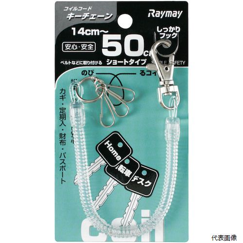 【特長】 ●紛失、落下防止に安心のキーチェーンです。 ●カギ、小銭入れ、定期入れ等軽量なものの取り付けに最適です。 【仕様】 ●色：透明 ●自然長(mm)：140 ●最大長さ(mm)：500 ●ホルダ数(個)：3 ●横(mm)：250 ●最...