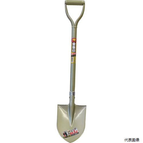 【特長】 ●柄部にアルミパイプ柄を採用した日本製軽量ショベルです。 【用途】 ●土木、舗装工事、造園、農業、家庭園芸に。 【仕様】 ●刃先形状：丸形 ●刃先幅(mm)：167 ●刃先長(mm)：222 ●全長(mm)：820 ●板厚(mm)...