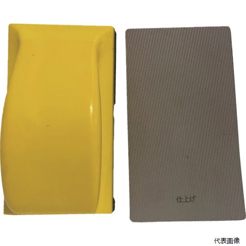 【特長】 ●独自開発のトリプルカット（特許取得済み）で研削力に優れたやすりです。 ●マジックテープ式で刃が取り替え可能です。 ●表面処理を施しており目詰まりしづらくなっています。 ●付着した切削粉は、ブラシやエアブローで取り除くことができま...