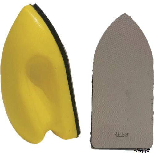 【特長】 ●独自開発のトリプルカット（特許取得済み）で研削力に優れたやすりです。 ●マジックテープ式で刃が取り替え可能です。 ●表面処理を施しており目詰まりしづらくなっています。 ●付着した切削粉は、ブラシやエアブローで取り除くことができま...