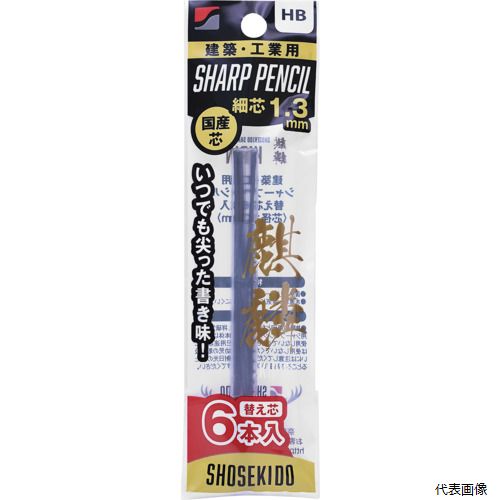 【特長】 ●細芯採用でいつでも尖った書き味。 【用途】 ●木材、鉄鋼材、コンクリートへの墨付けに。 ●色：HB ●直径(mm)：1.3 ●長さ(mm)：100 ●筆記線幅(mm)：1.3 ●芯径(mm)：1.3 ●タイプ：ポリマー芯 ●奥行...