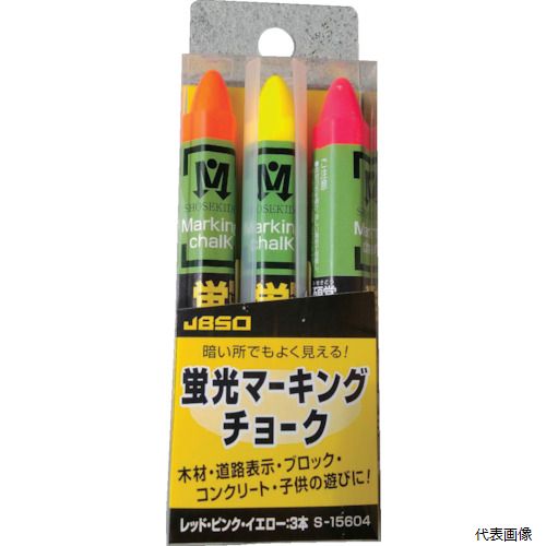 【特長】 ●暗くてもよく見える。 ●夜間や暗所に最適。 ●冬の寒さにも耐えられる「マーキングチョーク」です。車内等の高温環境・低温環境にも強く温度の変化にも対応させました。 【用途】 ●木材、道路表示、ブロック、コンクリート、鉄、石など。 ...