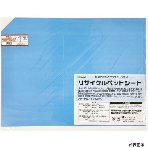 【特長】 ●ペットボトルのリサイクル等、再生原料を100％使用した地球環境にやさしい樹脂シートです。 【用途】 ●標示板、下敷き、ディスプレイ、プレートなどに。 【仕様】 ●色：白 ●厚さ(mm)：0.6 ●幅(mm)：約450 ●長さ(m...