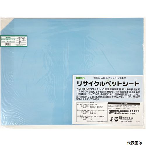 【特長】 ●ペットボトルのリサイクル等、再生原料を100％使用した地球環境にやさしい樹脂シートです。 【用途】 ●標示板、下敷き、ディスプレイ、プレートなどに。 【仕様】 ●色：白 ●厚さ(mm)：1.0 ●幅(mm)：約450 ●長さ(m...