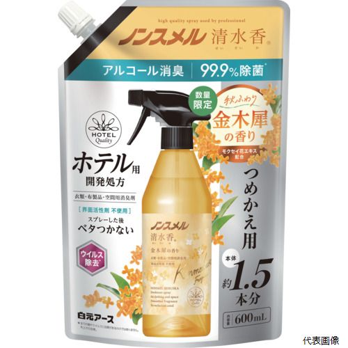 【特長】 ●衣類・布製品の気になるニオイを消臭・除菌します ●ウィルス除菌も ●空間にも使えます ●界面7活性剤不使用でスプレーした後にベタつきません ●速乾タイプ ●便利なキャップ付き詰め替えパウチ 【用途】 ●汗・体臭・タバコ・料理など...
