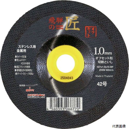 【特長】 ●隅部や余長の際切りに適したオフセット形状の切断砥石です。 ●極薄による優れた切れ味と特殊製法による曲がりにくい腰の強さにより、優れた作業性を発揮します。 【用途】 ●一般鋼・ステンレス鋼アングル材の隅部や棒材・ボルト余長の切断作...