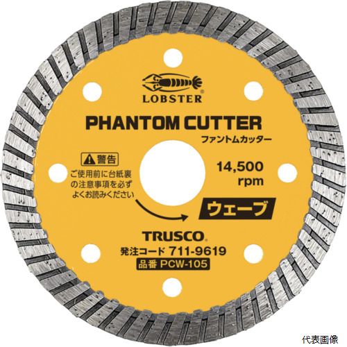 【特長】 ●切断スピードと長寿命を兼ね備えたダイヤモンドカッターです。 ●ジェットカッターに比べ切断スピード約120％、寿命約250％上がります。（メーカー調査比） ●セグメントタイプよりも切断面が滑らかなウェーブタイプです。 ●刃が細かく...