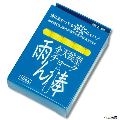 【特長】 ●雨による文字のカスレや消えの心配がない、雨に強いチョークです。 【用途】 ●工事用黒板の記入に。屋外での使用に最適です。 ●色：黄 ●直径(mm)：12 ●長さ(mm)：80 ●チョークサイズ(mm)：Φ12×80 【材質／仕上...