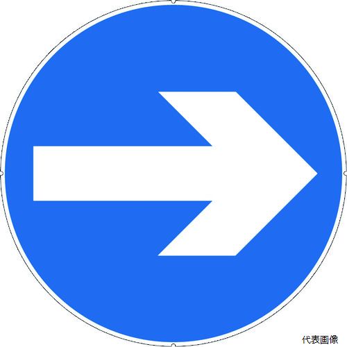 【特長】 ●裏面粘着仕様なので貼るだけで使用できます。 ●カラープラポールサインキャップに貼り付けて手軽に標示板を設置できます。 【用途】 ●カラープラポールサインキャップに貼り付けて表示できます。 【仕様】 ●直径(mm)：256 ●表示...