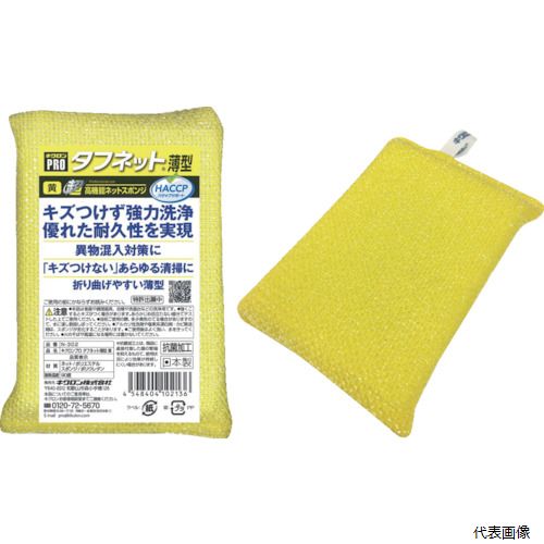 【特長】 ●ポリエステルを編み込んだ特殊ネットで器具や食器に傷を付けずに汚れを落とします。 ●キズをつけずに強力洗浄。 ●薄型で折り曲げ自由に洗えます。 【用途】 ●グラスや食器の洗浄に。 ●キズをつけずに洗えます ●異物混入対策に。 【仕...