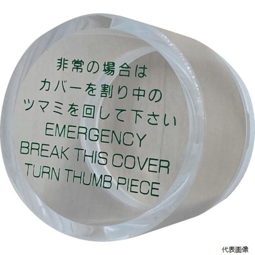 【特長】 ●非常用丸カバーの補修用部品です。 ●非常時に利用した割れたカバーを交換します。 【仕様】 ●長さ(mm)：47 ●使用可能錠前：LHS・LHT・LA・MHS・MHT・MA・DH 【材質／仕上】 ●非常カバー：メタクリル樹脂 【注...