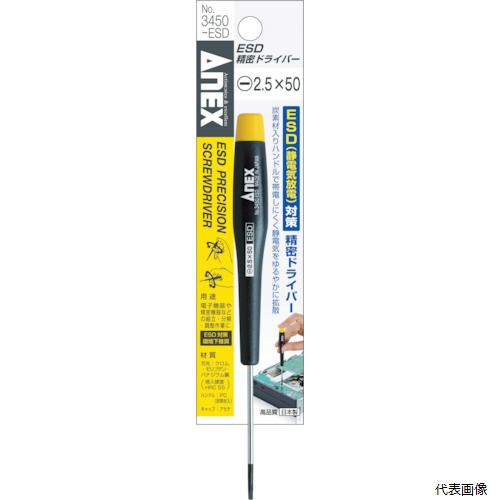 【特長】 ●炭素材入りハンドルで帯電しにくく、静電気をゆるやかに拡散します。 【用途】 ●電子機器や精密機器などの組立・分解・調整作業に。 【仕様】 ●刃先：［［−］］2.5 ●軸長(mm)：50 ●全長(mm)：144 ●ハンドル材抵抗値...