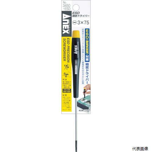 【特長】 ●炭素材入りハンドルで帯電しにくく、静電気をゆるやかに拡散します。 【用途】 ●電子機器や精密機器などの組立・分解・調整作業に。 【仕様】 ●刃先：［［−］］3.0 ●軸長(mm)：75 ●全長(mm)：169 ●ハンドル材抵抗値...