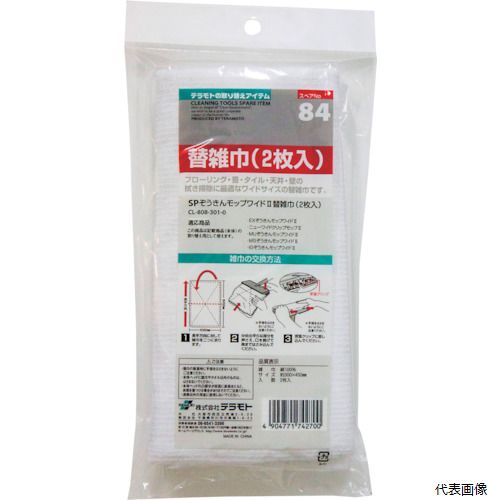 【特長】 ●ニューワイドクリップモップ2に対応した雑巾です。 【用途】 ●壁や床清掃に。 【仕様】 ●横(mm)：450 ●縦(mm)：300 【材質／仕上】 ●綿・他 【入数】 ●1袋/2枚 他のサイズはこちら 在庫のない商品は検索に表示...