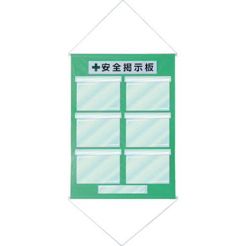 【特長】 ●オリジナル書式をポケットに差し込むだけで簡単に掲示板が完成します。 ●丸めて持ち運びできるコンパクトタイプなので保管にも便利です。 ●書類のストックなどに便利な裏面ポケット付です。 【用途】 ●工事管理板に。 【仕様】 ●取付仕...