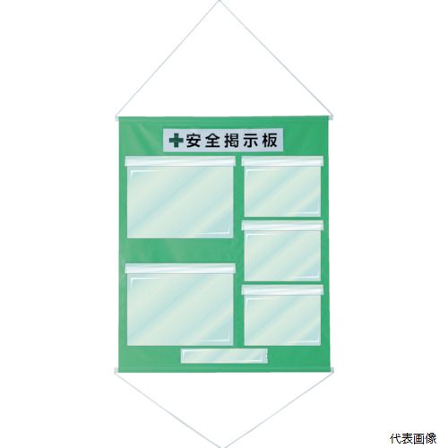 【特長】 ●オリジナル書式をポケットに差し込むだけで簡単に掲示板が完成します。 ●丸めて持ち運びできるコンパクトタイプなので保管にも便利です。 ●書類のストックなどに便利な裏面ポケット付です。 【用途】 ●工事管理板に。 【仕様】 ●取付仕...
