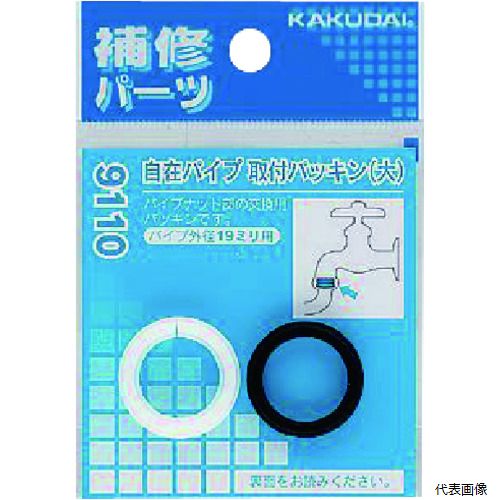 【用途】 ●自在水栓のパイプの付け根から水漏れした際の交換用パッキン。 【仕様】 ●カクダイ自在パイプ取付パッキン(大)セット ●パイプ外径：19mm(W30山20用) ●パイプ外径19ミリ用 【材質／仕上】 ●ゴム（NBR） ●ポリアセタ...