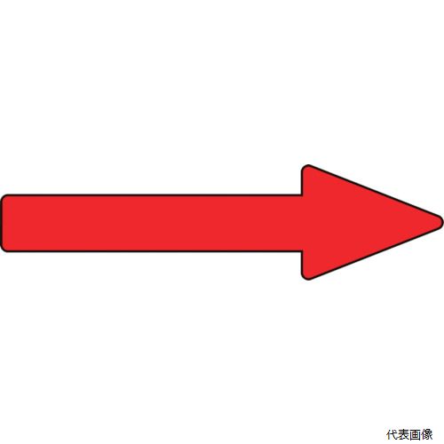 【特長】 ●配管内物質の種類を色により分別し、流れる方向を矢印で表示することができます。 ●水や熱に強いアルミ製です。 【用途】 ●配管内物質の分別や流れる方向の明示に。 【仕様】 ●縦(mm)：30 ●横(mm)：100 ●厚さ(mm)：...