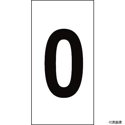 【特長】 ●粘着シールタイプなので、対象物へ簡単に貼り付けできます。 ●組み合わせてご使用ください。 【用途】 ●他の数字と組み合わせて対象物の管理等に。 【仕様】 ●表示内容：0 ●取付仕様：粘着シール ●縦(mm)：100 ●横(mm)...
