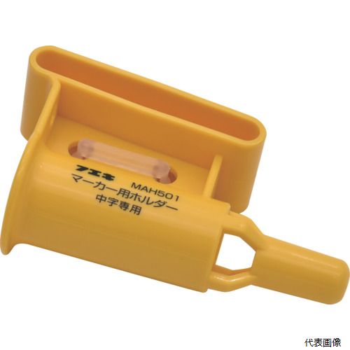 【特長】 ●消えないマーカー中字専用で、キャップとホルダーの一体化により、片手で抜いてすぐ書け、作業性が向上します。 ●連結用パーツをホルダー上部に差すことで簡単に何本でも連結できます。 ●55mm幅までのベルトに対応しています。 【用途】...