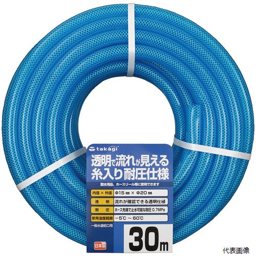 【特長】 ●水の流れを確認できる透明タイプの耐圧ホースです。 【用途】 ●送排水用。 ●園芸散水用。 【仕様】 ●長さ(m)：30 ●内径(mm)：15 ●外径(mm)：20 ●使用圧力(MPa)：0.7 ●許容曲げ半径(mm以上)：100...