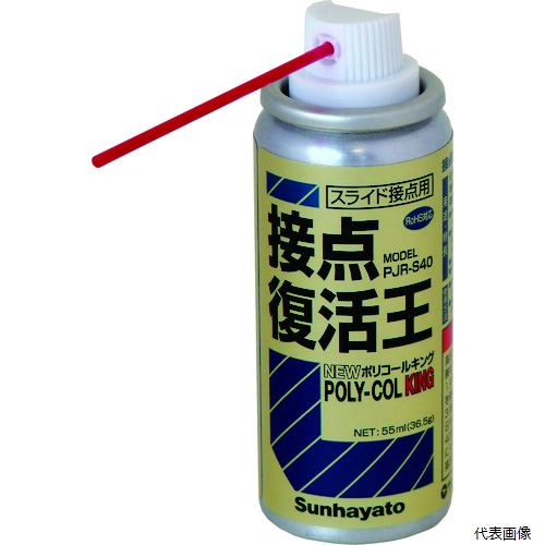 【特長】 ●電子機器用スライド式電気接点、ソケット、ジャック、コネクタなどに付着した、カーボンや酸化皮膜などの汚れを除去し、通電機能の回復に効果があります。 ●PRTR法非該当です。 【用途】 ●ボリューム・ピンジャック・コネクタ等の接触不...