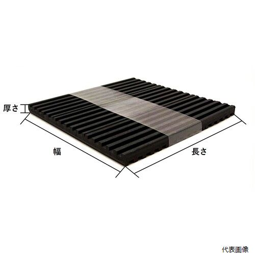 【特長】 ●表面に溝があるので振動を吸収します。 ●筋入りなので簡単にカットが可能です。 ●耐久性に冨み、長期使用が可能です。 【用途】 ●防振、防音に。 【仕様】 ●許容面圧(N/［［MM2］］)：0.5 ●ゴム硬度：60 ●形状：正方形...