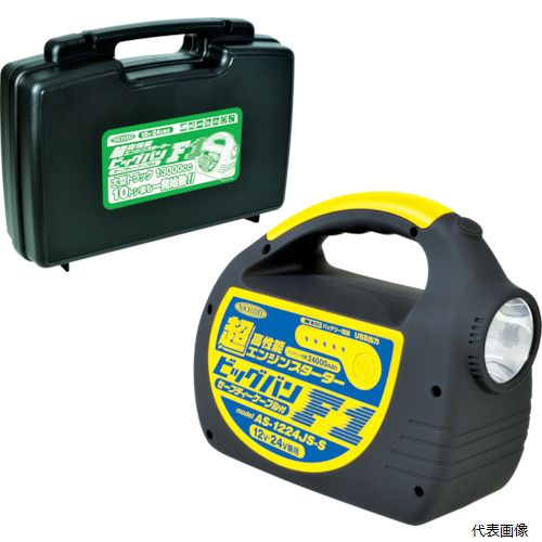 【特長】 ●専用ハードケース付です。 ●大型トラック13000ccディーゼル車も一発始動できます。 ●点灯、点滅、SOS切替式LEDライト付です。 ●USB出力付なのでスマホや携帯、タブレットの充電も可能です。 ●セーフティーケーブルは保護...