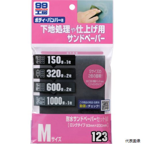 【特長】 ●ロングサイズのセットです。 ●研磨パッドとの併用に大変便利です。 ●#150（粗目）×1枚、＃320（中目）×2枚、＃600（細目）×2枚、＃1000（極細）×1枚の4種類をセットです。 ●塗装の下地作り、サビ取りに使えます。 ...