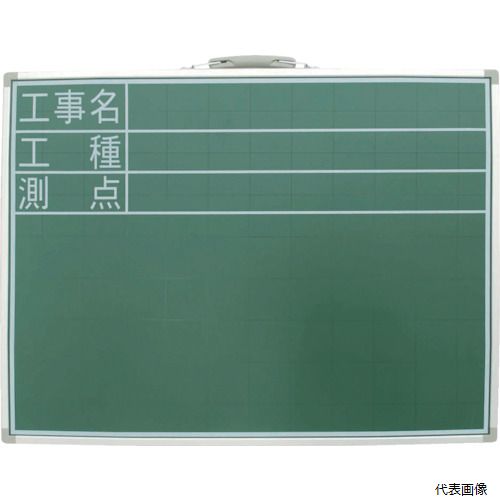 【特長】 ●アルミ枠で強度を増しています ●マグネット使用可能 ●書き易い暗線入り ●折畳式スタンド付 ●黒板消し、チョーク3本付属（裏面収納ケース付） 【用途】 ●工事での現場写真の撮影に使用します 【仕様】 ●縦(mm)：450 ●横(...