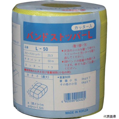 【特長】 ●PPバンドとストッパーのセット物です。 【用途】 ●手締め用の結束、梱包 ●色：黄 ●幅(mm)：15.5 ●長さ(m)：50 ●厚さ(mm)：0.5 ●引張強度(kg)：100 ●ストッパー25個、カッター1個 ●破断伸度：2...